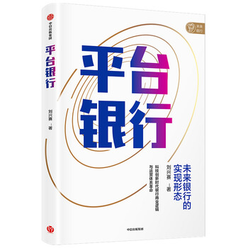 平台银行 刘兴赛