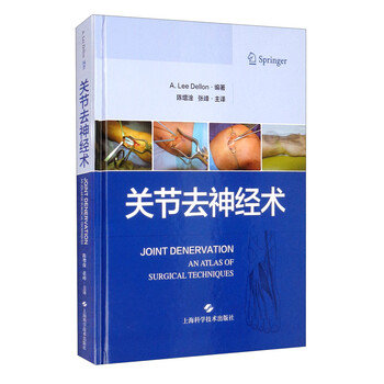 关节去神经术