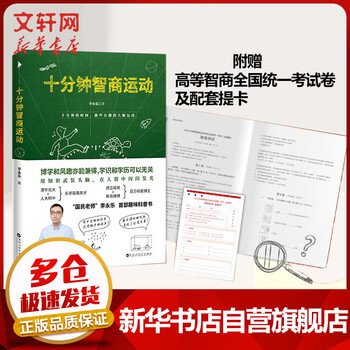 十分钟智商运动