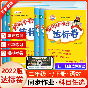 2022版黄冈小状元二年级上下册语文数学作业本达标卷口算速算全套人教版北师版辅导资料黄岗思维训练课堂笔记应用题专项训练天天练 小学二年级 二年级上册•数学•人教版