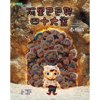 预售 岩崎京子与四十大盗（剧场版）大颖文化