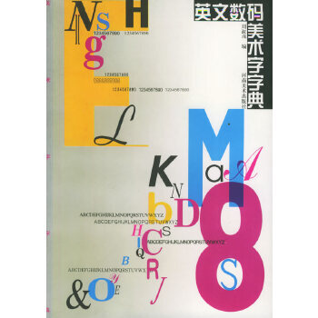 英文数码美术字字典