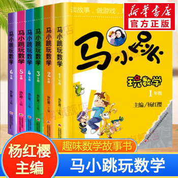 马小跳玩数学 杨红樱系列趣味数学故事书 一二三四五六年级 全套6册