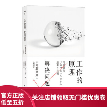 后浪官方正版 工作的原理：解决问题篇 经管 职场 逻辑思考书籍