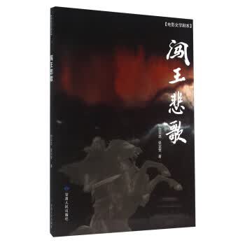 闯王悲歌【正版图书，放心下单】