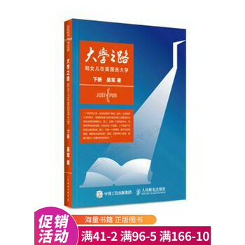 大学之路-陪女儿在美国选大学-下册