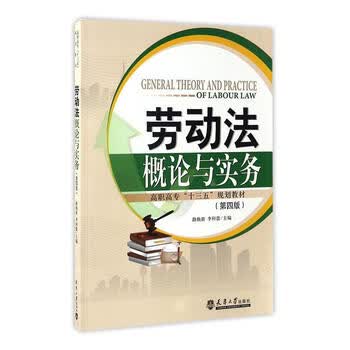 劳动与实务法律  图书