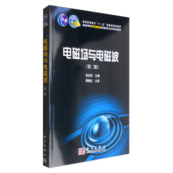 正版 书籍&电磁场与电磁波(第二版)焦其祥大教材教辅 大学教材 其他品牌科学出版社（中国）9