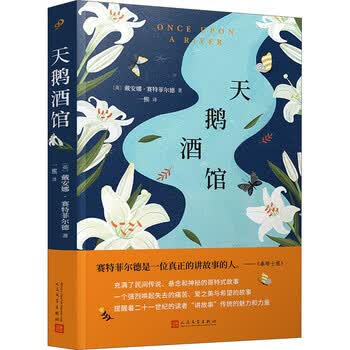 天鹅酒馆 图书