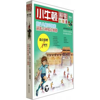 小牛顿科学全知道(第3辑共5册)