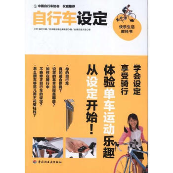 自行车设定 (日)绢代【正版书】