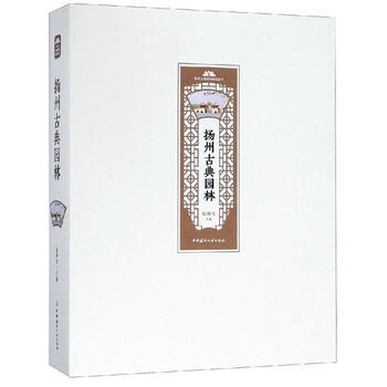 扬州古典园林