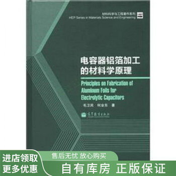 电容器铝箔加工的材料学原理
