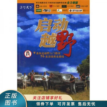 启动越野