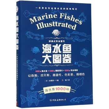 海水鱼大图鉴(精)
