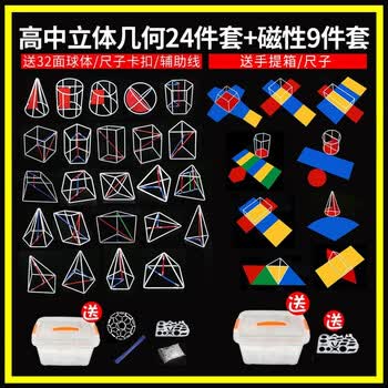 扬光立体几何模型初高中学生用数学教具图形学具框架体积表面积解题两用大号1 C款几何模型24件+E款磁性9件