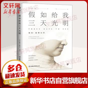 假如给我三天光明