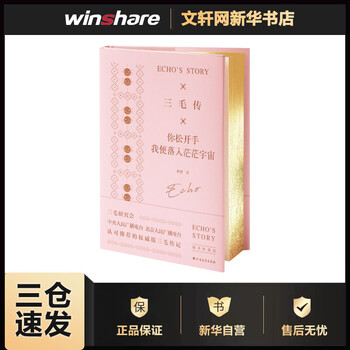 三毛传 你松开手 我便落入茫茫宇宙 精美珍藏版