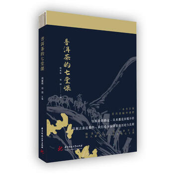 【新华书店】普洱茶的七堂课 全新正版