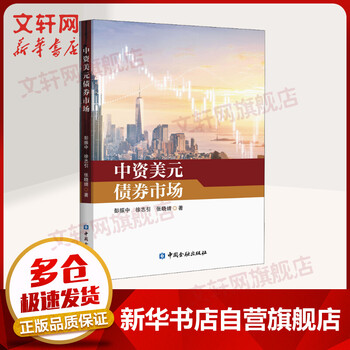 中资美元债券市场