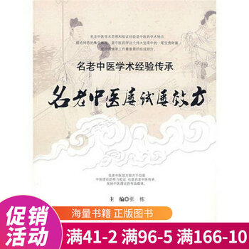 名老中医屡试屡效方