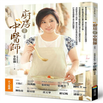 厨房里的中医师 （改版）进口原版
