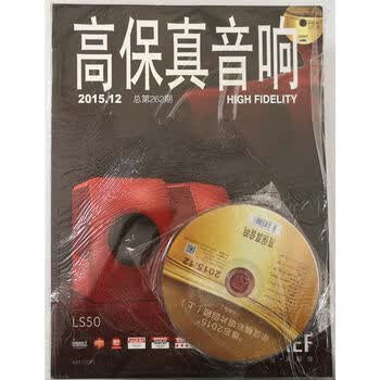 高保真音响杂志2015年7/8/9/10/11/12月全新随书赠光盘 2015年12月