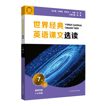 世界经典英语课文选读·7级（上）