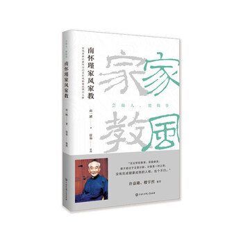 南怀瑾家风家教