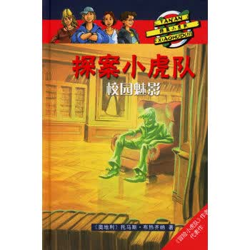 正版校园魅影新经典文库17303法律司法制度