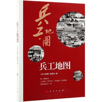 兵工地图