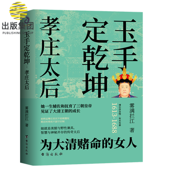 玉手定乾坤：孝庄太后
