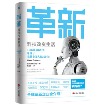 革新：科技改变生活