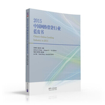 2015中国网络借贷行业蓝皮书