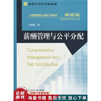 薪酬管理与公平分配