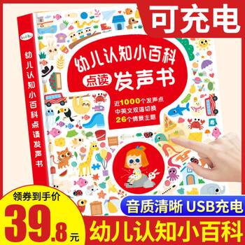 阔步（kuobu）会说话的幼儿认知小百科充电版早教启蒙有声书手指点读书0-3岁3-6岁小孩宝宝智能发声书 会说话的幼儿认知小百科（科普认知）