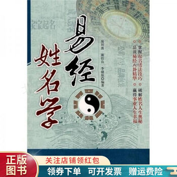 易经姓名学