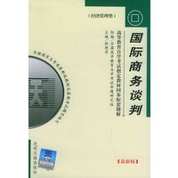 高等教育自学考试教材同步配套题解（ 新版）经济管理类 管理会 王振岫  王宝娟 李
