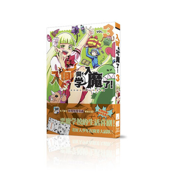 入间同学入魔了！③