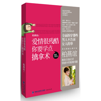 爱情很残酷你要学点擒拿术