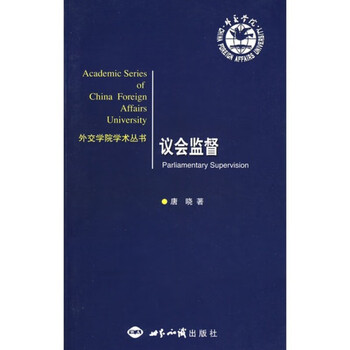 议会监督