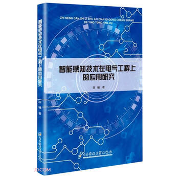 智能感知技术在电气工程上的应用研究