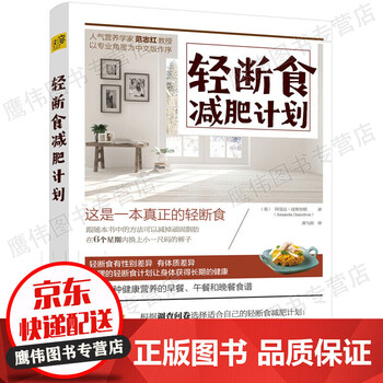 轻断食减肥计划 红色