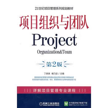 项目组织与团队Project
