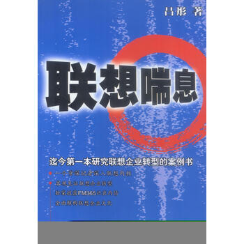 联想喘息
