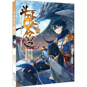 斗破苍穹 57(典藏版)