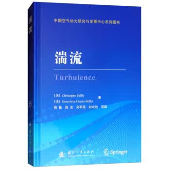 湍流9787118116991