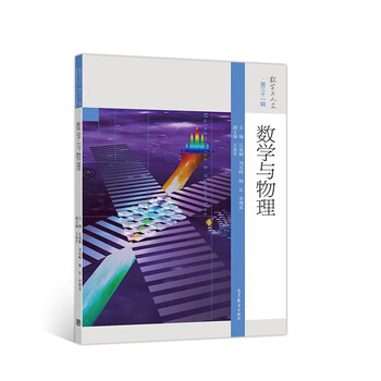 数学与物理