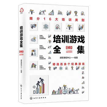 【化工社直供】培训游戏全集