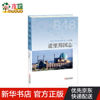 道里邦国志